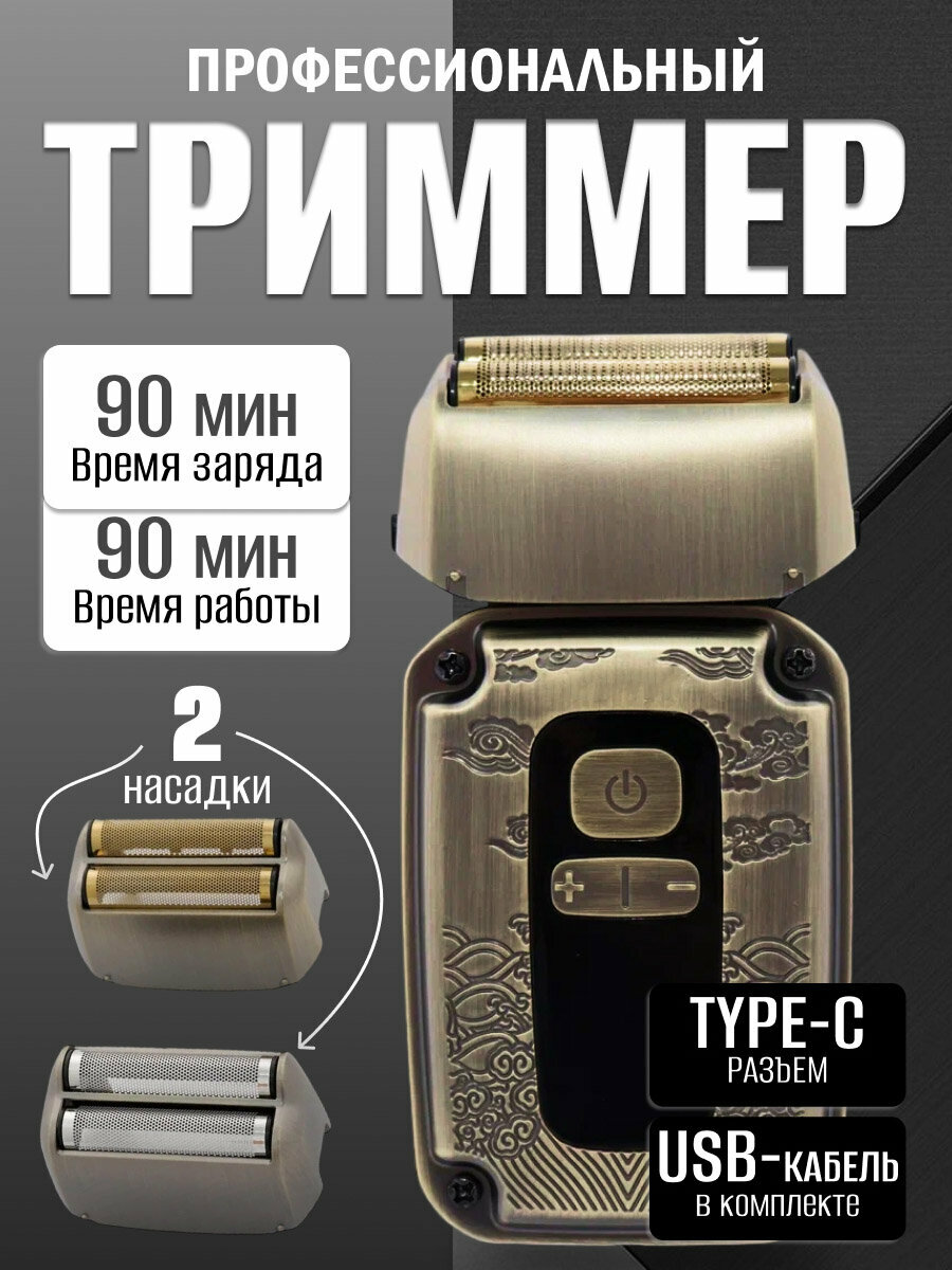 Шейвер, Электробритва для мужчин для сухого бритья, электрическая бритва мужская, домашняя, с триммером
