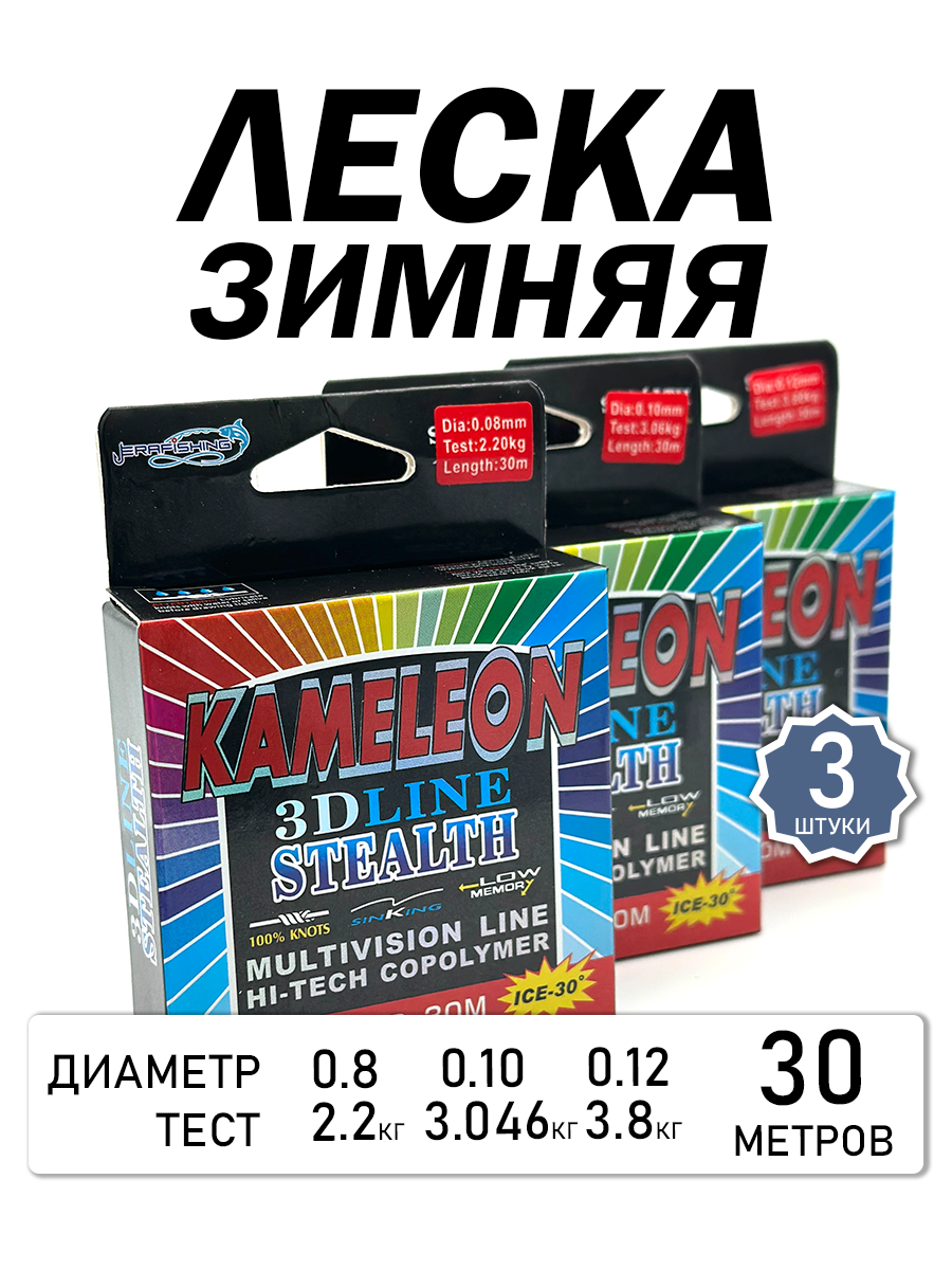 Леска рыболовная зимняя