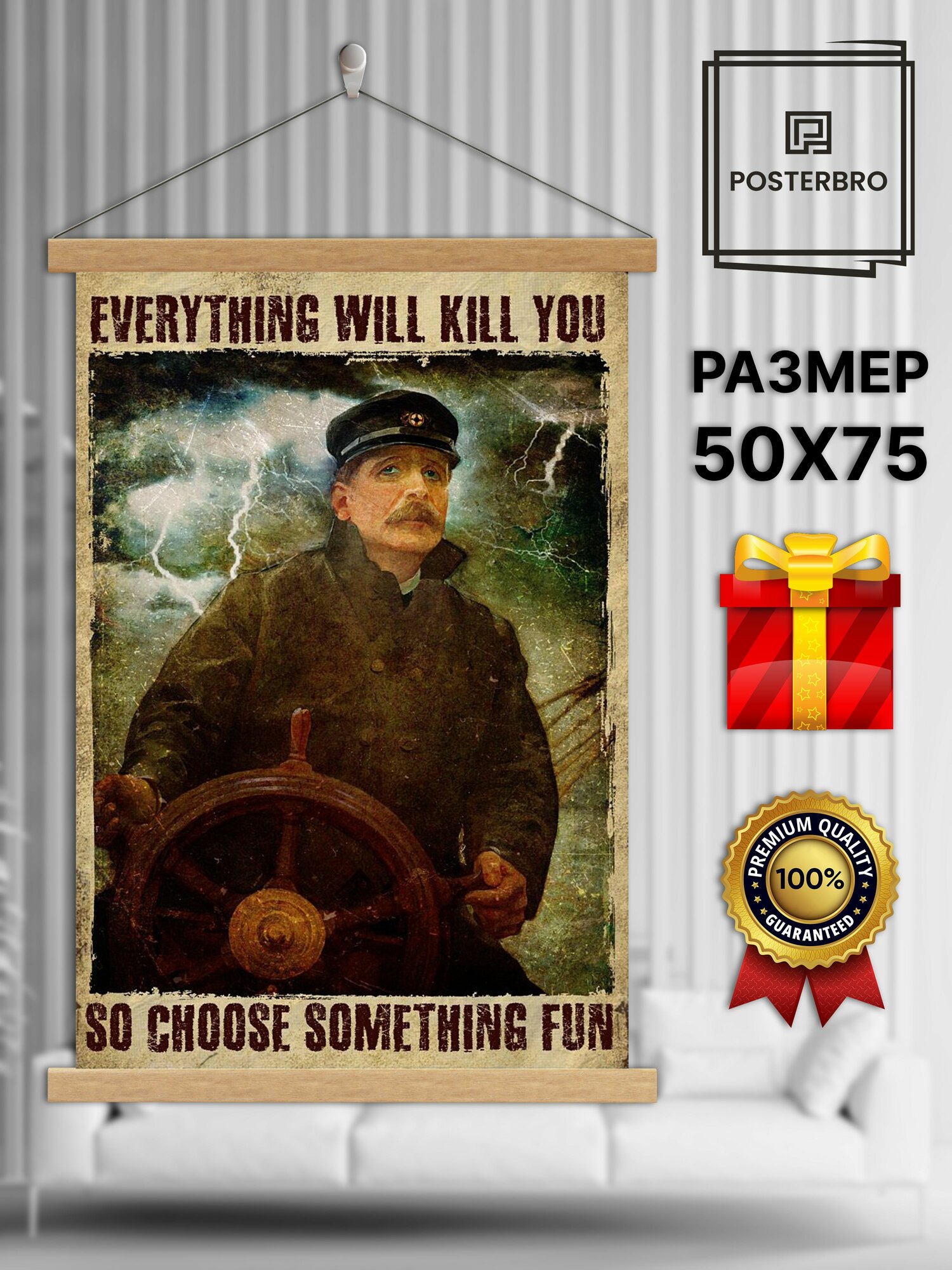 Постер интерьерный с магнитным подвесом Море, 50*75 винтажная картина