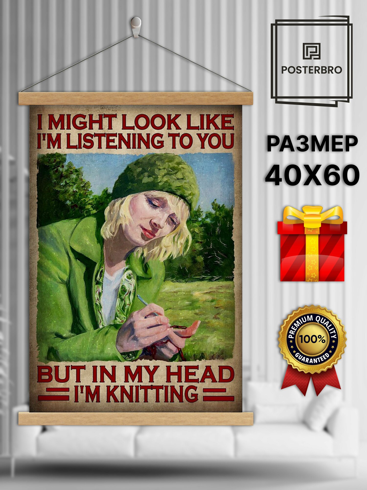 Постер интерьерный с магнитным подвесом Вязание, 40*60 винтажная картина