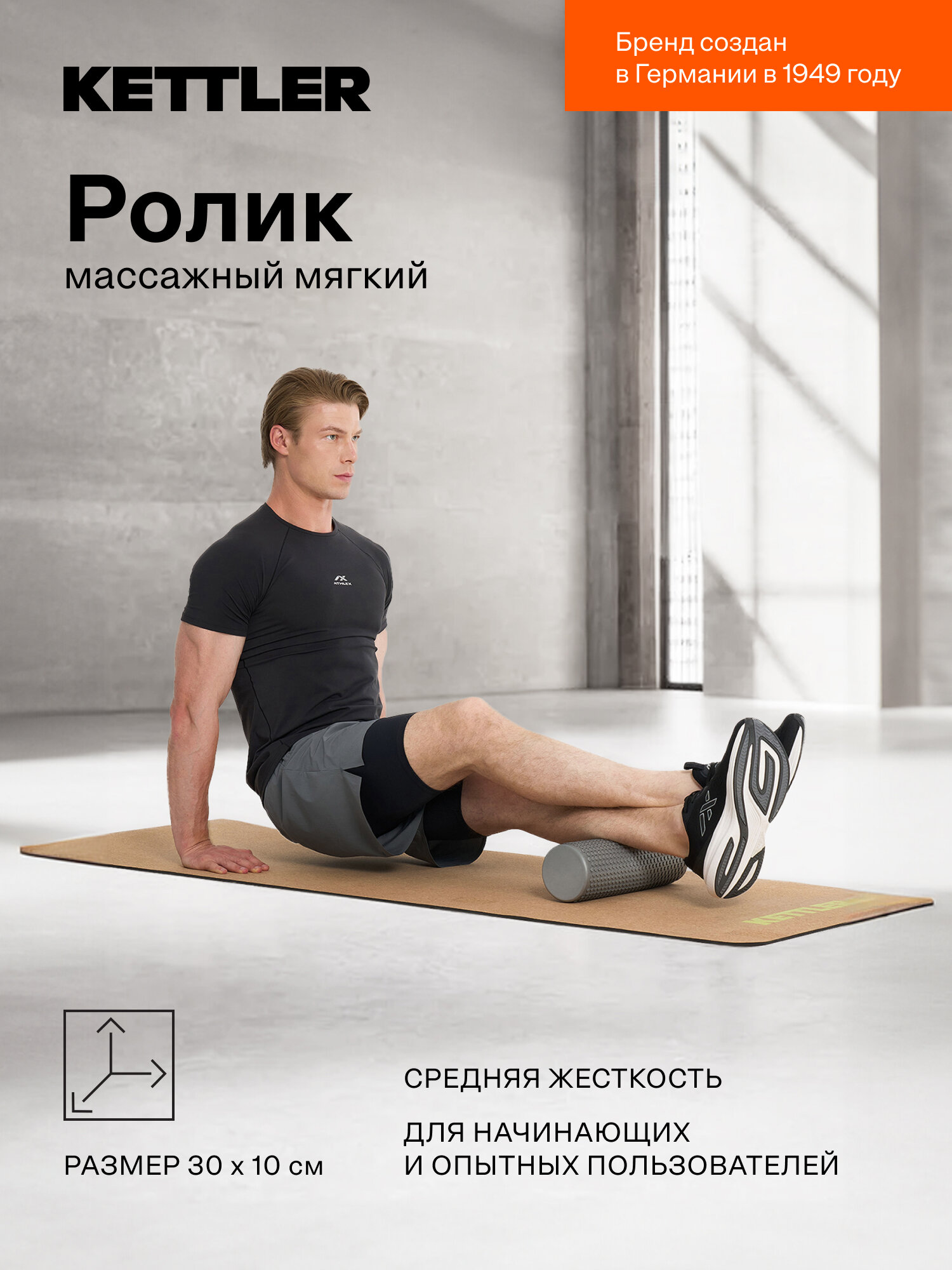 Ролик массажный мягкий KETTLER, 30 см