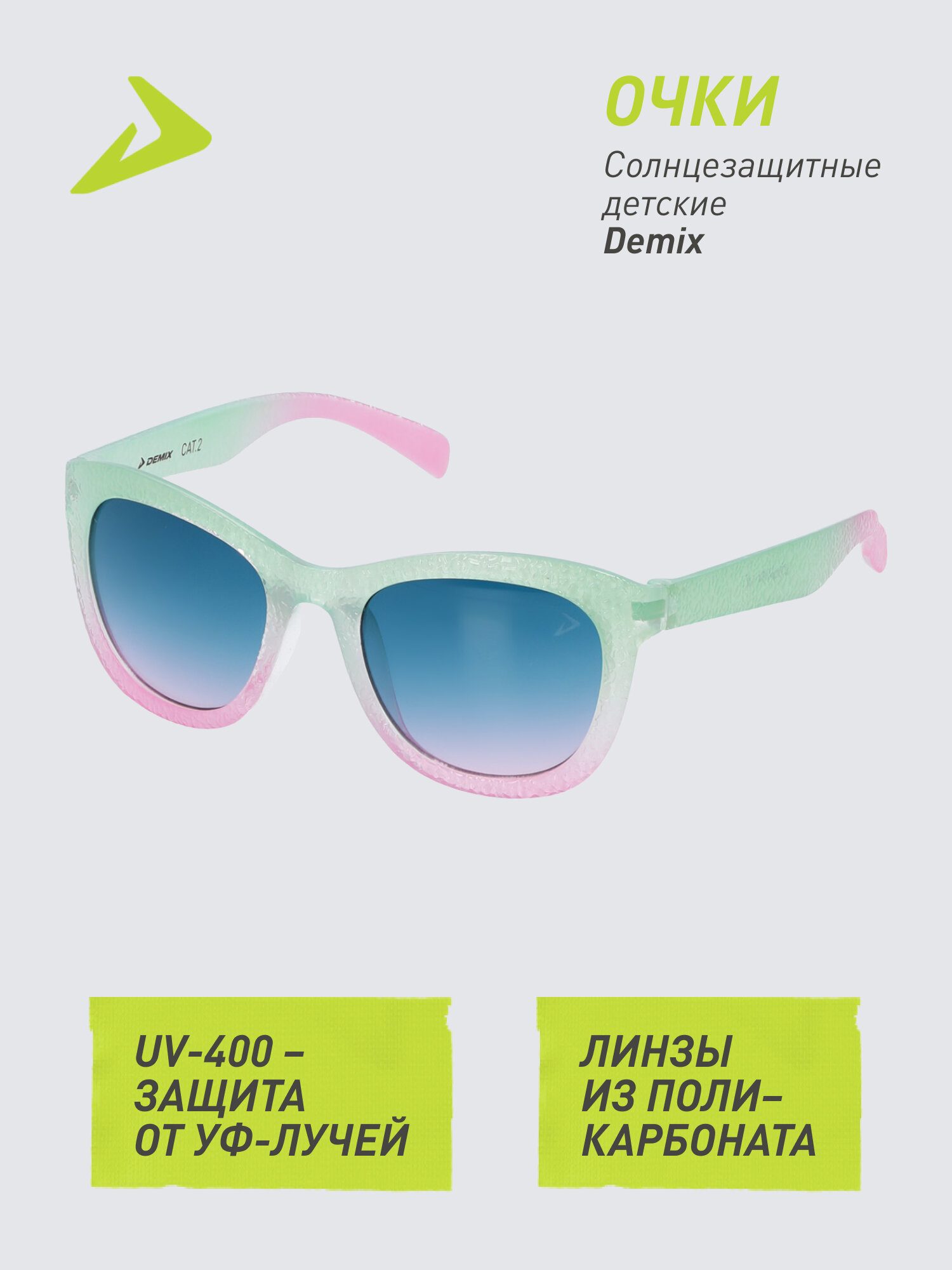 Солнцезащитные очки