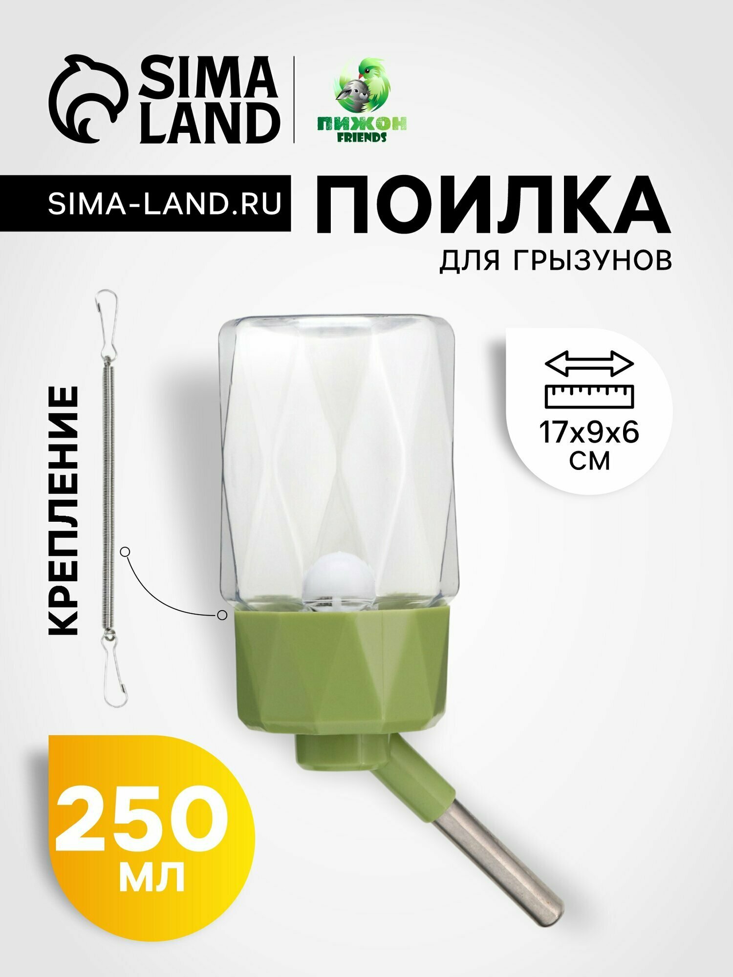 18 шт. Поилка для грызунов, 250 мл, крепление-пружинка, зелёная