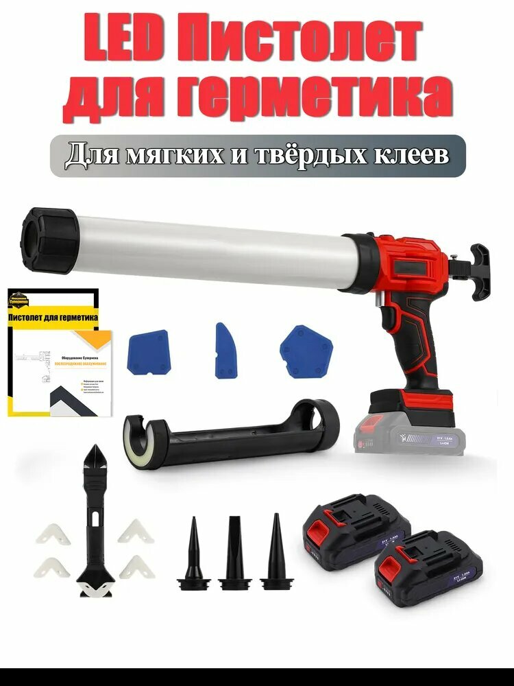 Пистолет для герметика аккумуляторный,300-600мл,2 аккумуляторами, клеевой пистолет