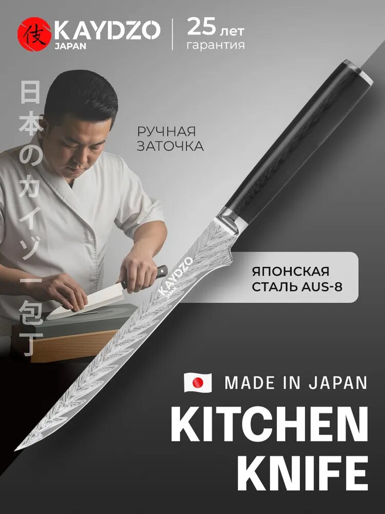 Кухонный нож обвалочный KAYDZO Matsue AUS-8 Япония KM-1700
