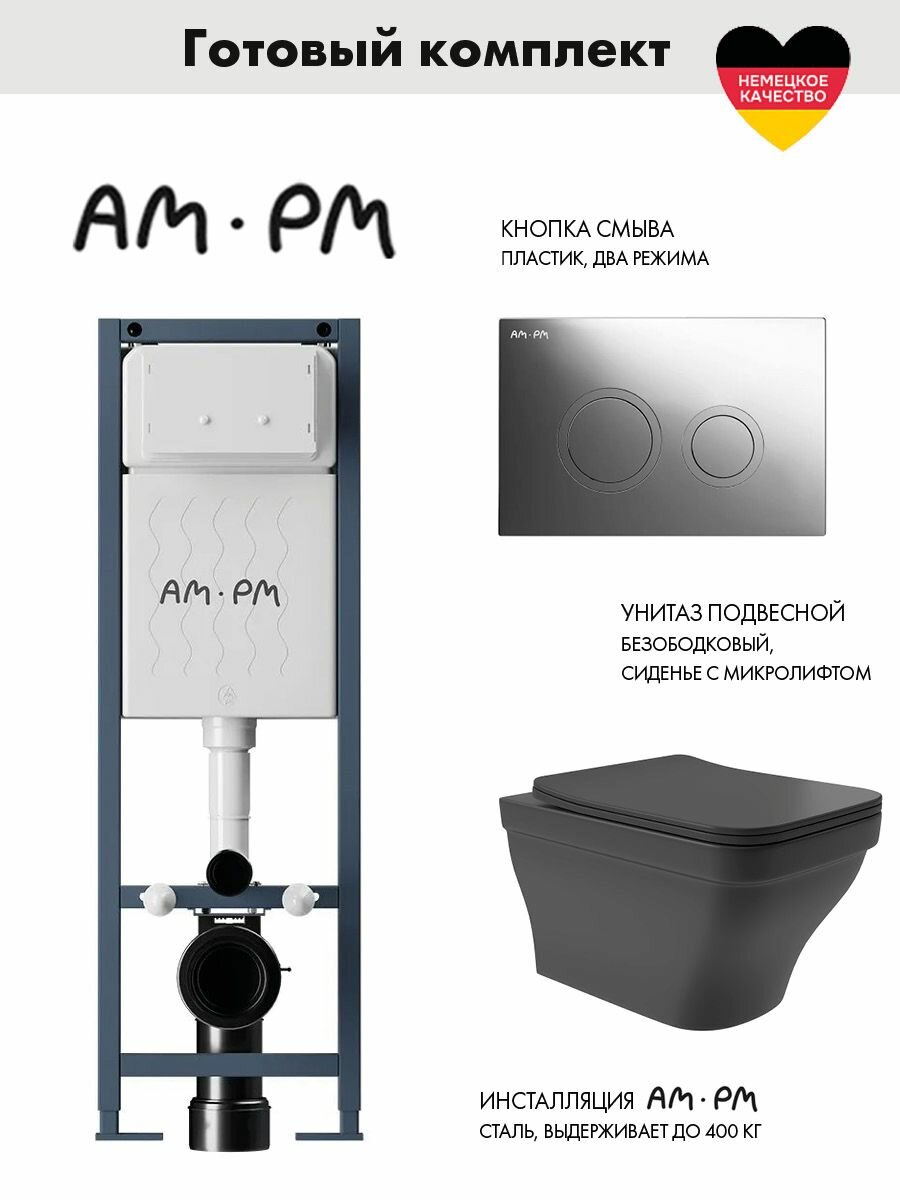 Инсталляция AM.PM I012711.0151 ErgoFit для унитаза с клавишей ErgoFit L пластик, хром глянц + Унитаз подвесной 520*370 безободковый, сиденье Soft-Close, черный матовый, форма квадрат с выступом