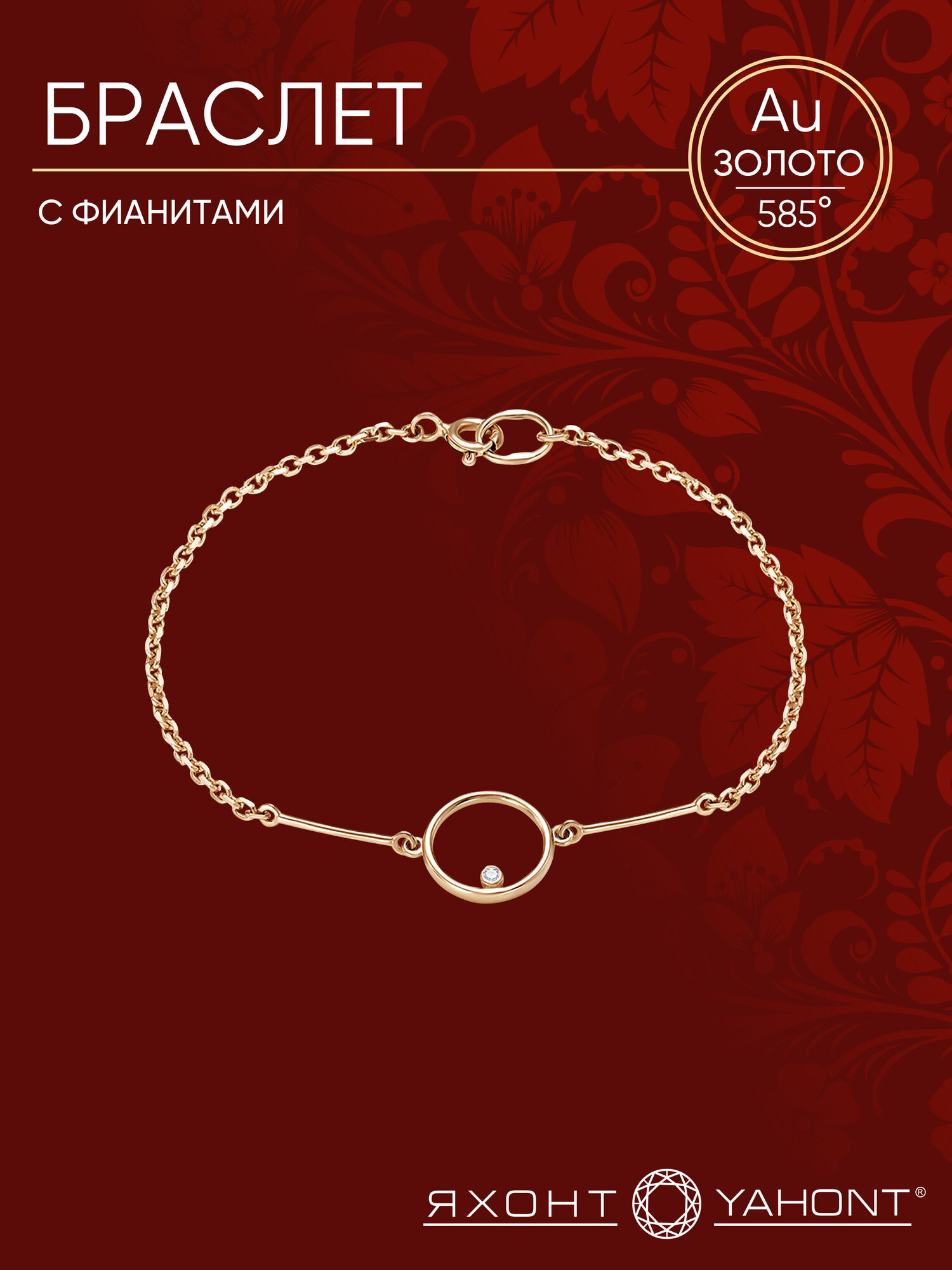 Браслет, золото, 585 проба, фианит