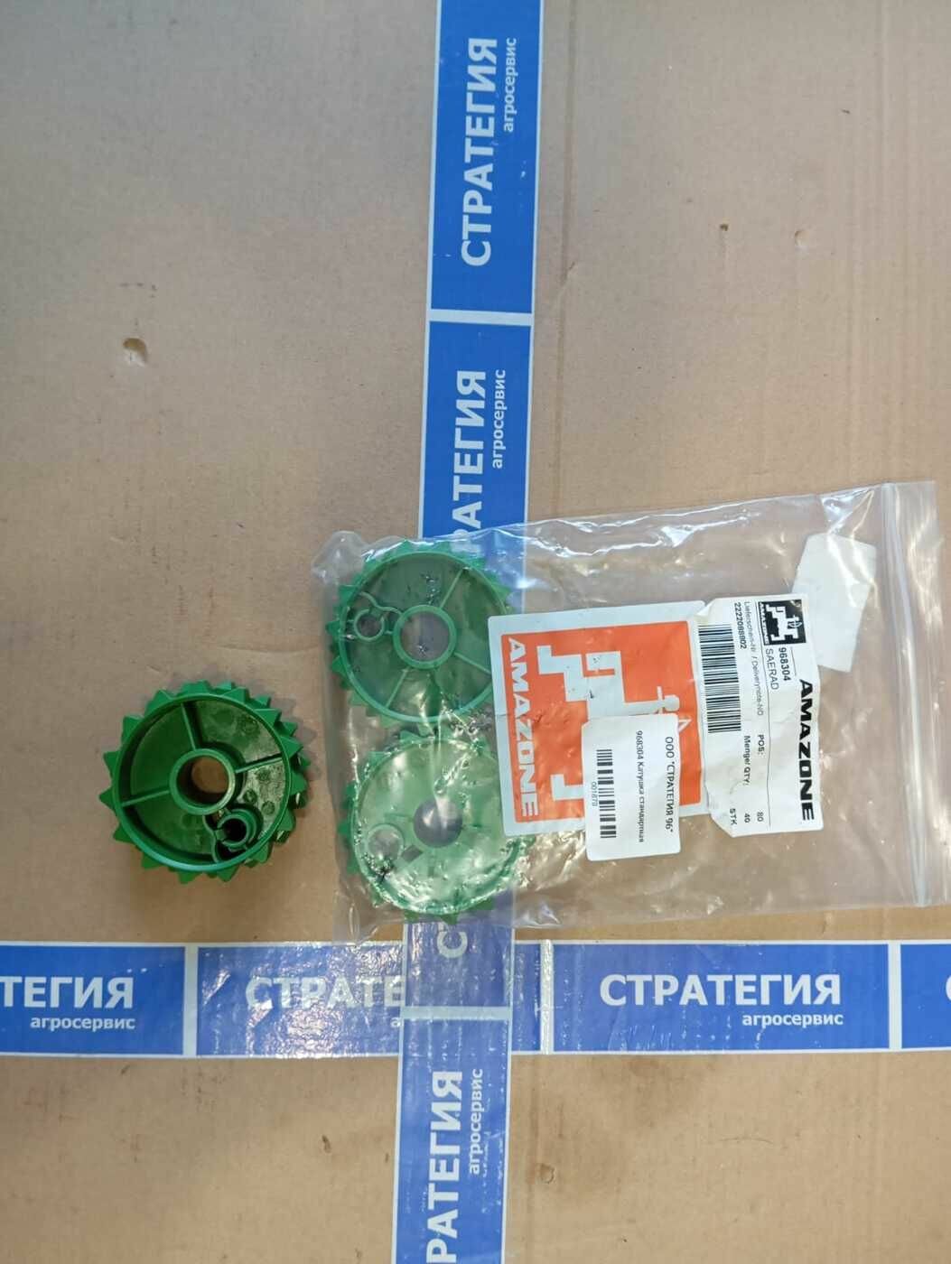 968304 Катушка высевающая