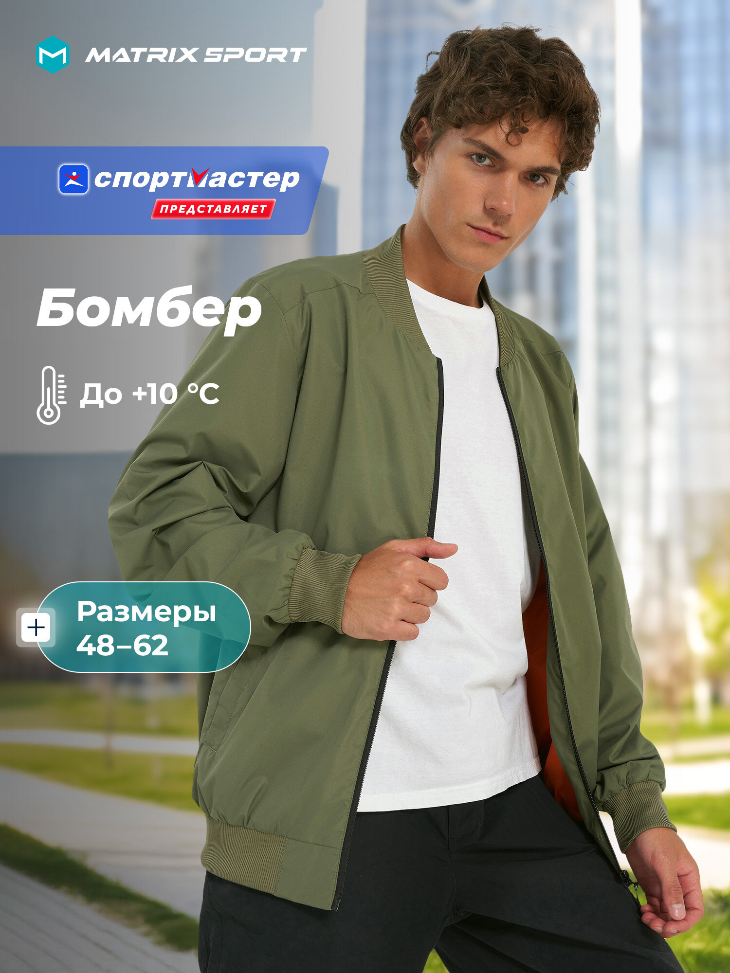 Куртка MSM Bomber