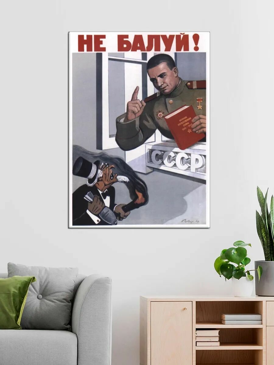 Картина на стену "Советские плакаты агитационные", 50х70 см