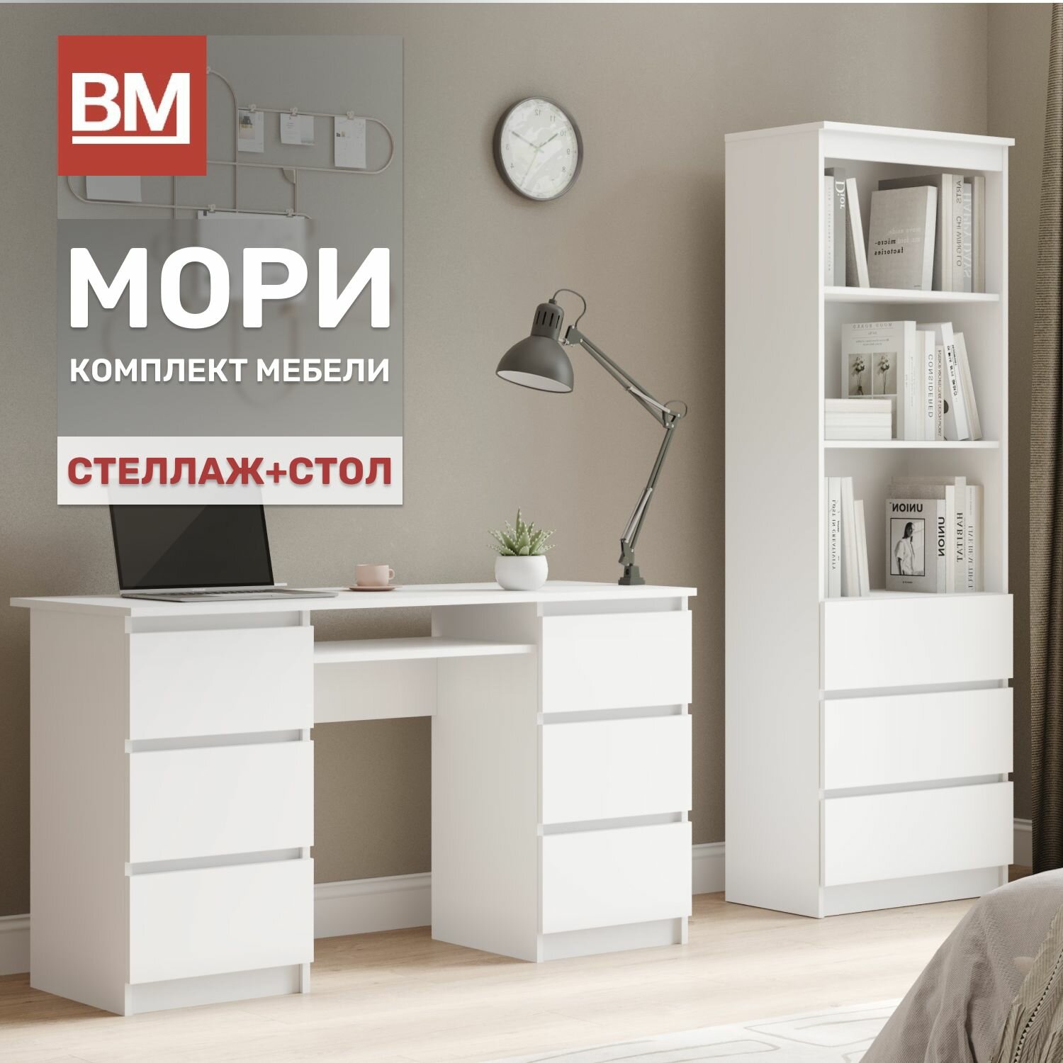 Комплект мебели, мори, Стеллаж с ящиками, Стол письменный, Белый