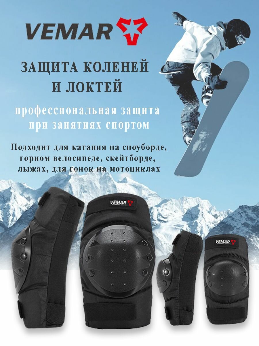 Защита тела Vemar, для самоката, роликов, сноуборда, XL, черная