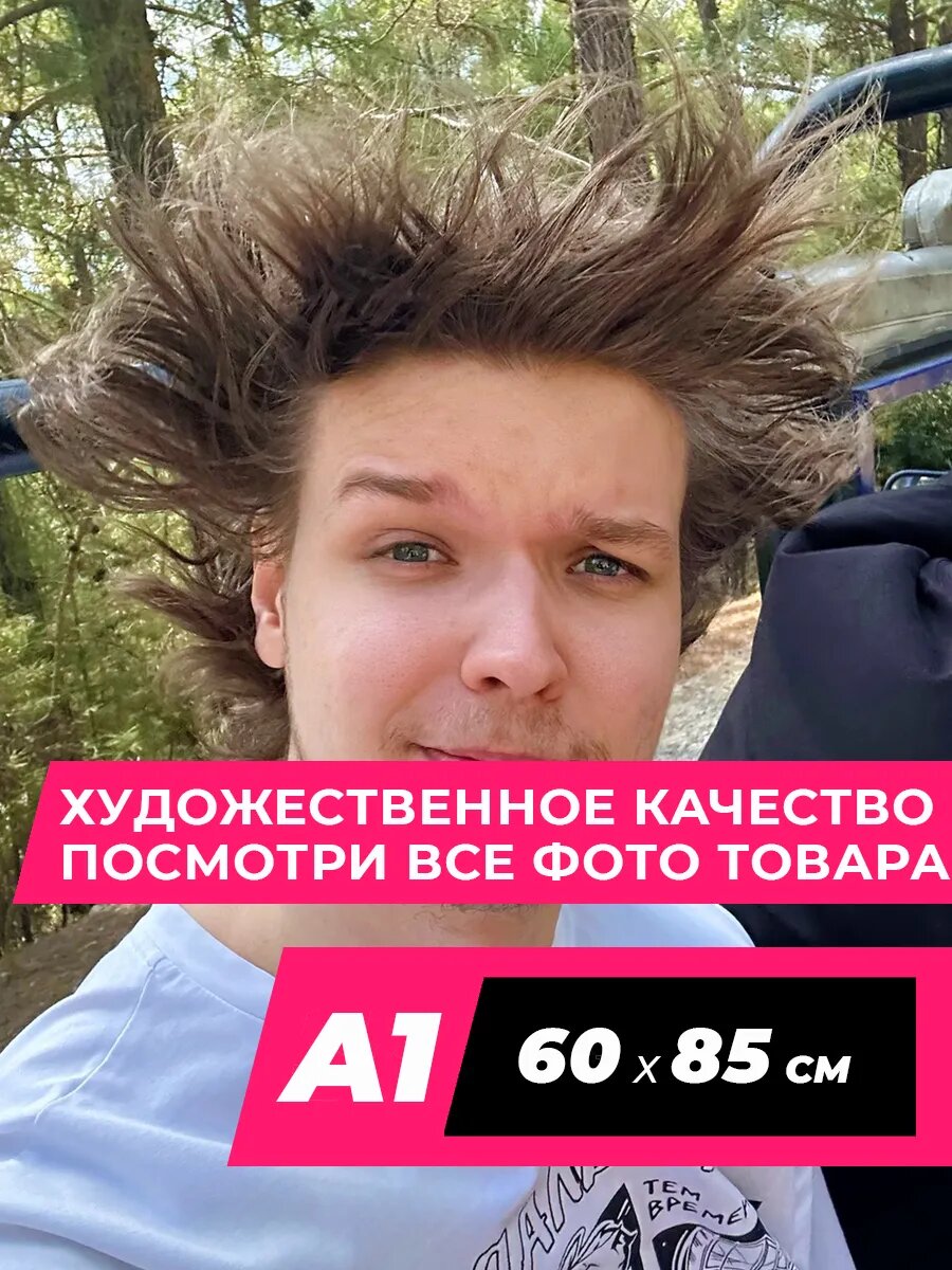 Постер Лололошка на стену 9 Lololowka Lololoshka A1, матовая фотобумага премиум качества