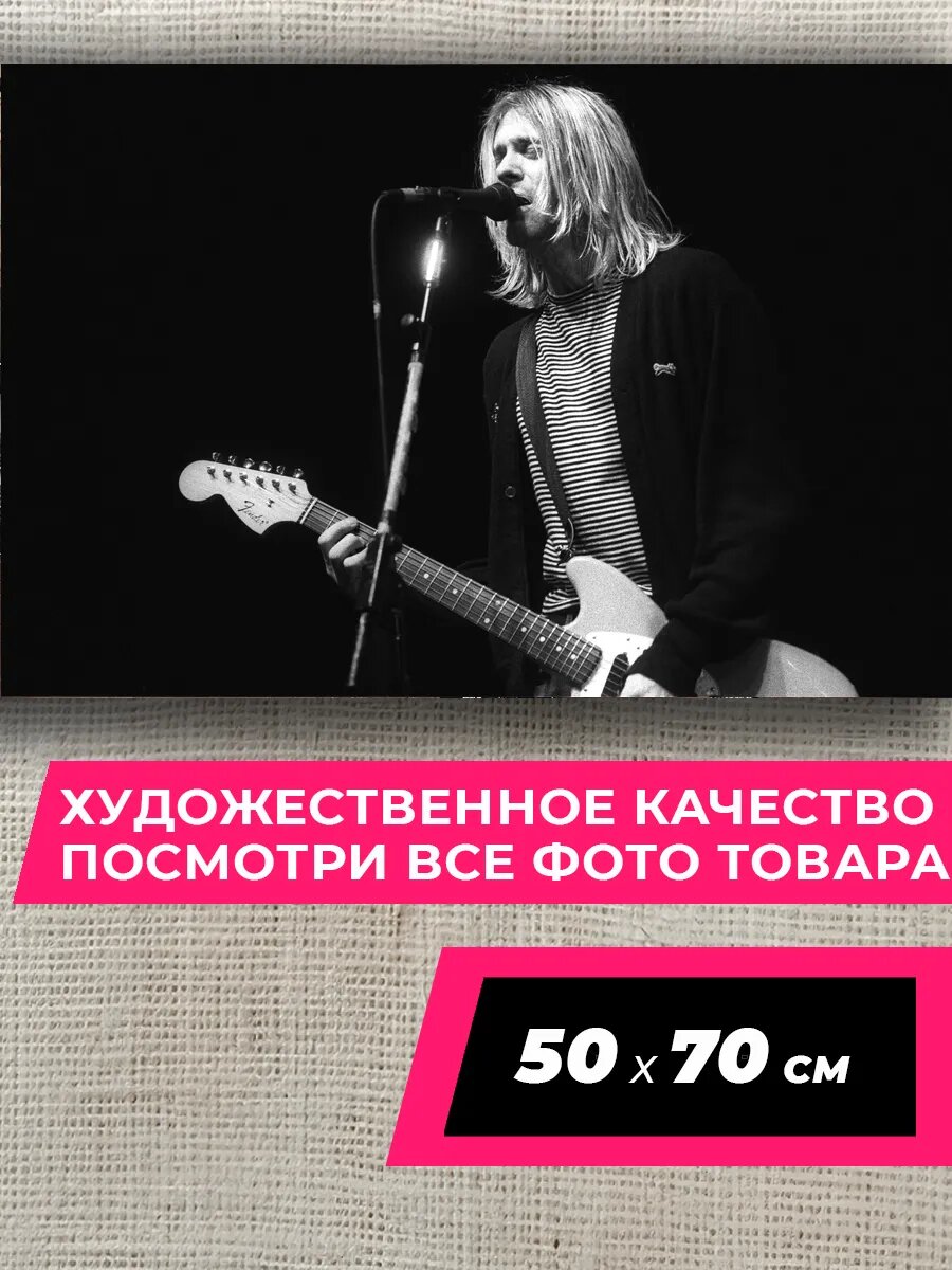 Постер Нирвана Курт Кобейн на стену 52 Nirvana 50 на 70, матовая фотобумага премиум качества