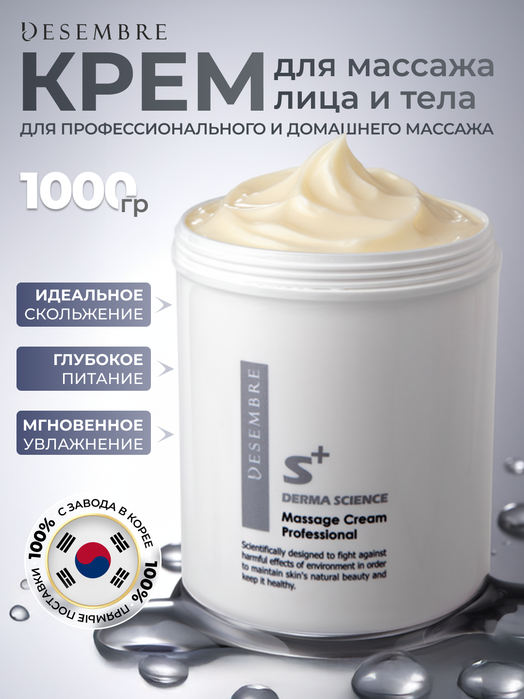 Массажный крем Desembre, для лица и тела, омолаживающий, 1 кг