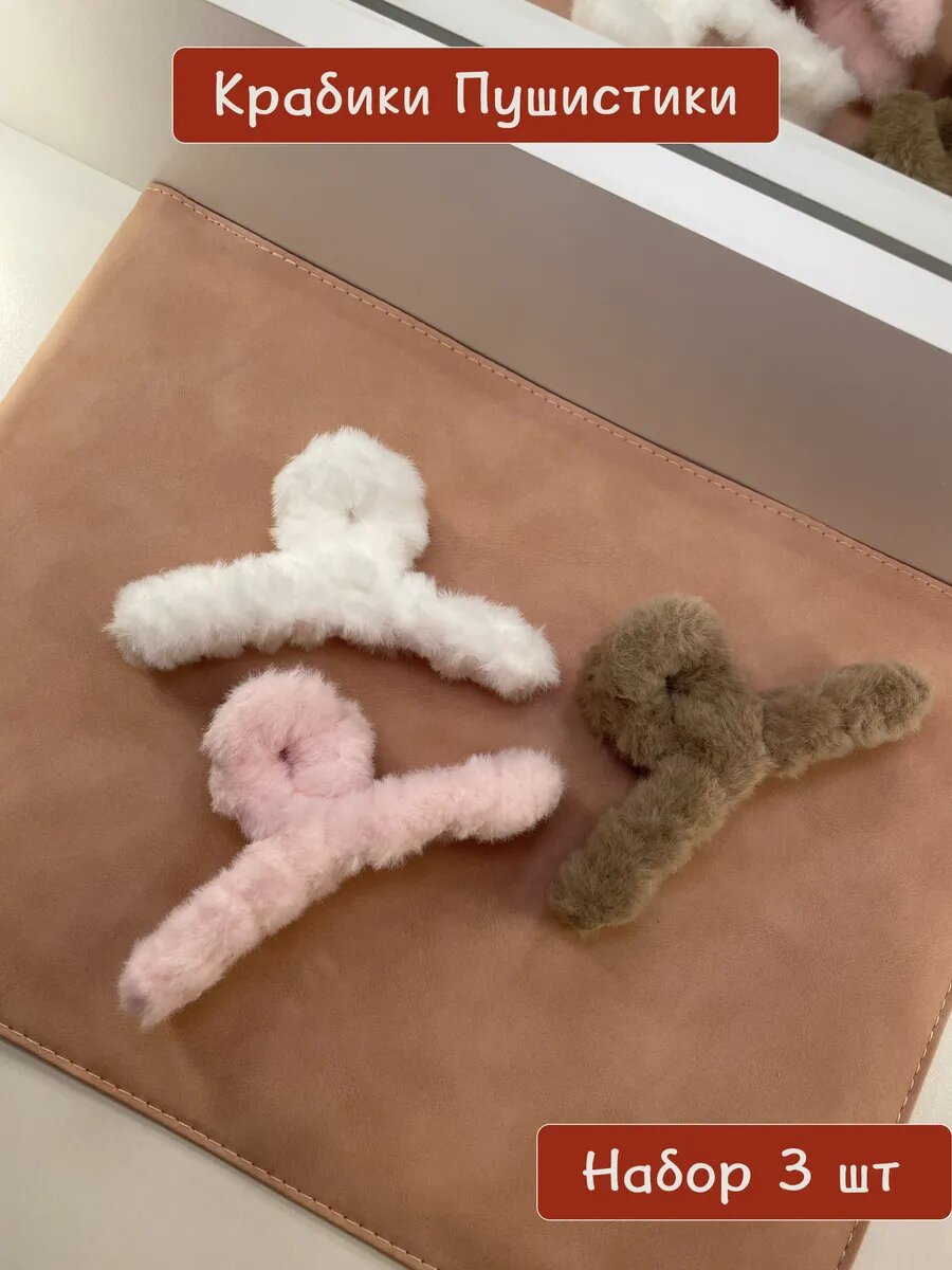 Заколка-краб 3 шт.