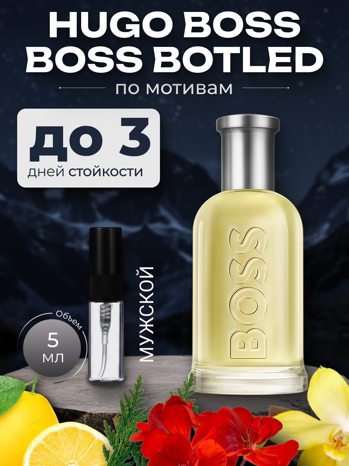 Духи по мотивам Boss Botled, масляный парфюм, мужской парфюм, флакон спрей 5 мл.