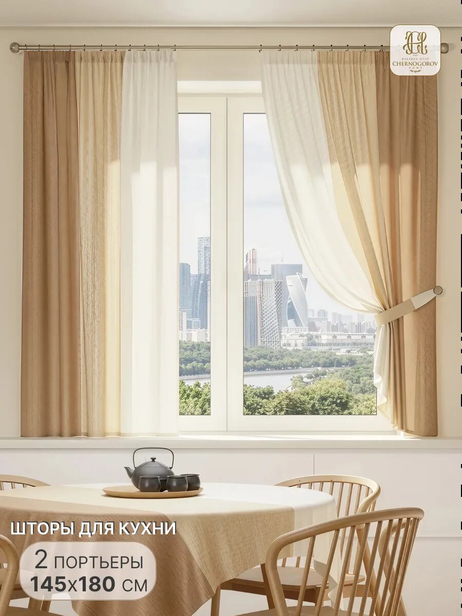 Шторы на кухню короткие Ш145хВ180 см, в комплекте 2 шт.