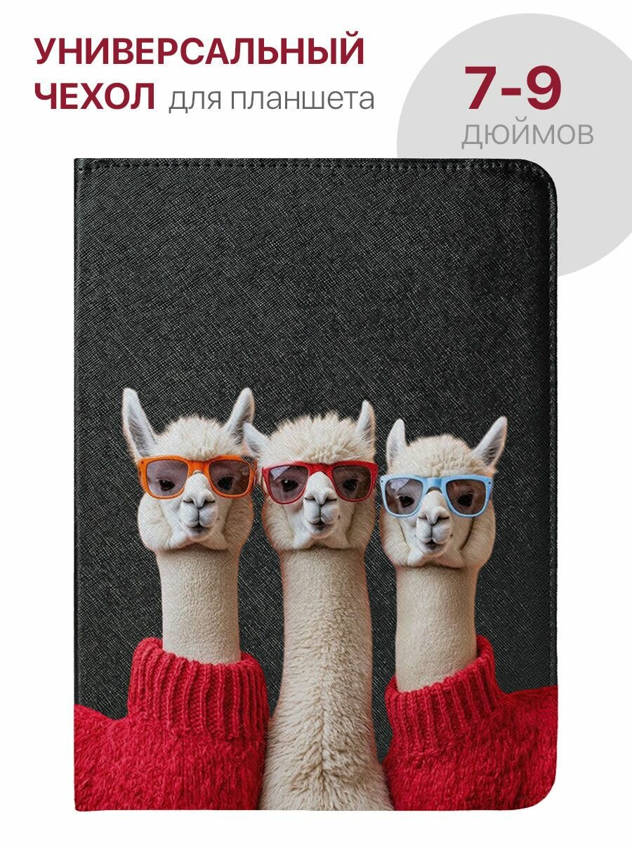 Чехол для планшет с диагональю от 7.0" до 9.0" универсальный, черный, крепление резинка с принтом ламы