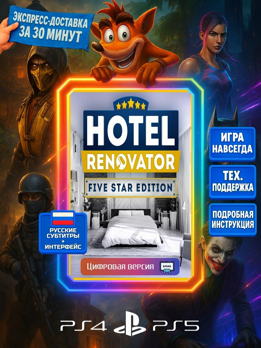 Hotel Renovator – Five Star Edition PS4/PS5 | Моментальная доставка | русские субтитры и интерфейс | имитация