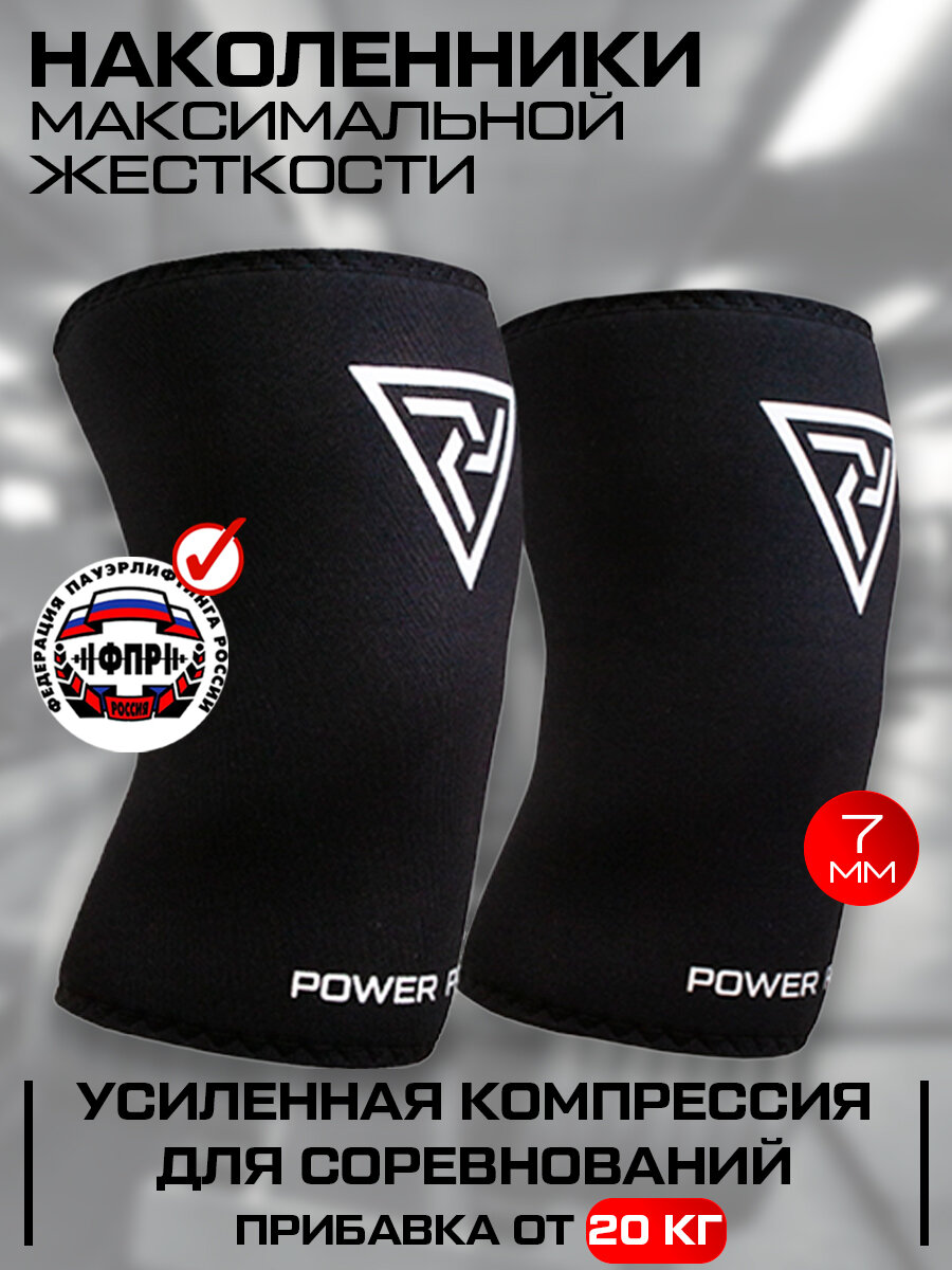 Наколенники "Русская Турбина Power PRO", максимальная жесткость, для пауэрлифтинга