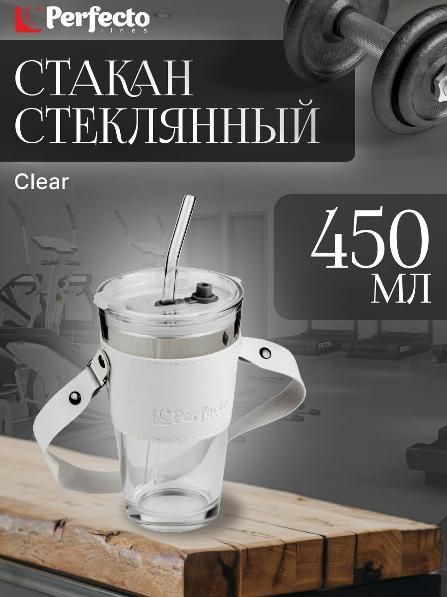 Стакан стеклянный для напитков с трубочкой, кожаным ремешком и кейсом, 450 мл, Clear, PERFECTO LINEA (31-450301)
