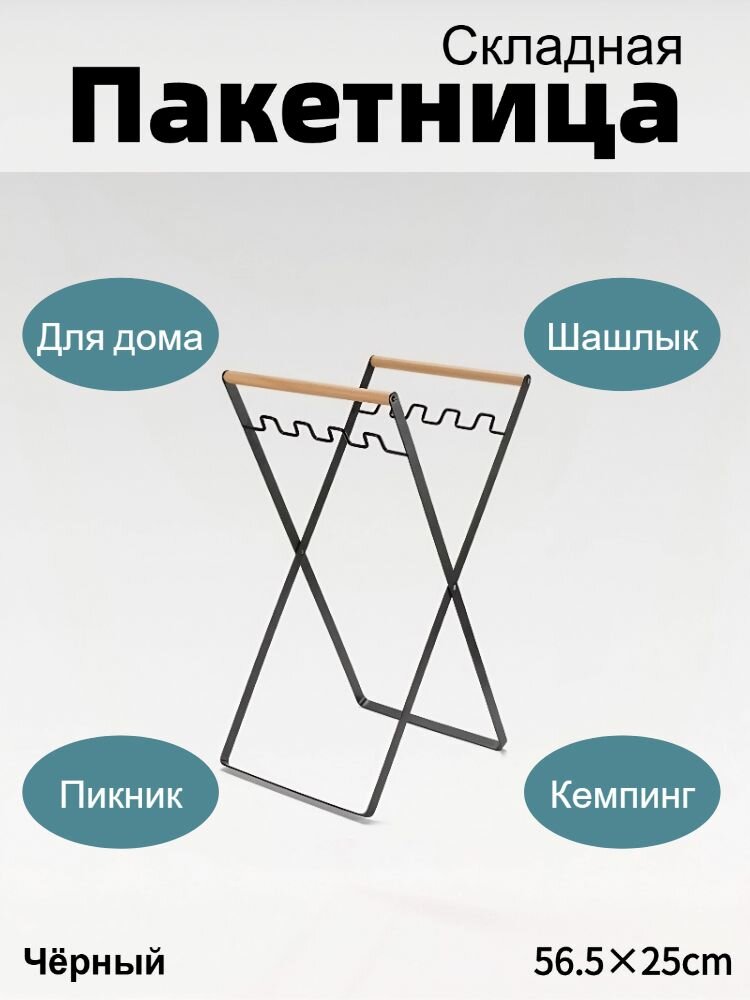 Держатель для мусорных пакетов