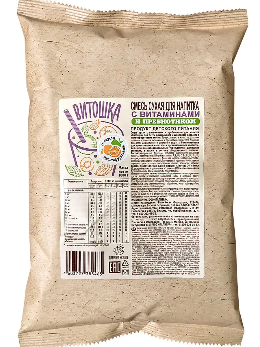 Смесь 13 витаминов пребиотик для напитка Витошка мультифрукт