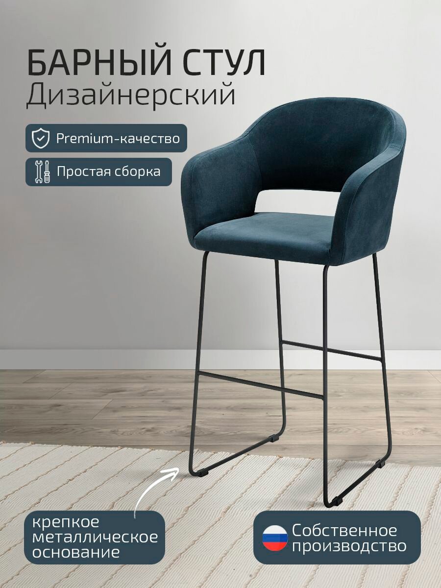 Барный стул со спинкой, стул барный для кухни Oscar синий линк