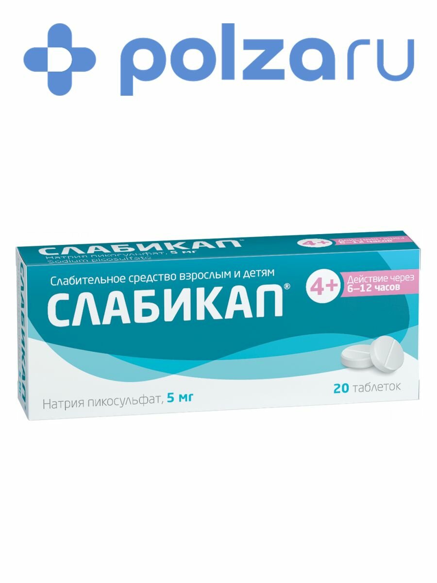 Слабикап, таблетки 5 мг, 20 шт