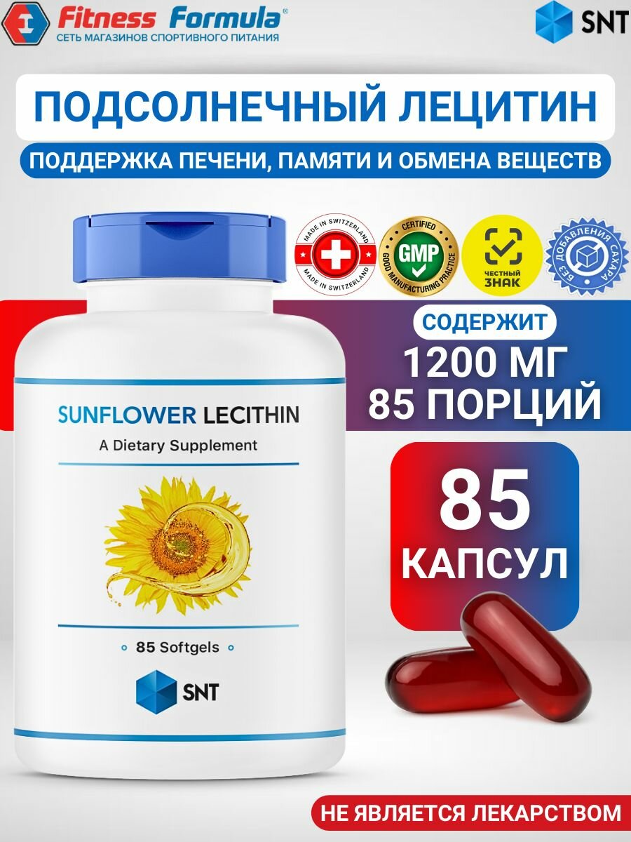 SNT Лецитин подсолнечный 1200 мг, 85 капсул/Sunflower lecithin (масса капсулы 1900 мг)