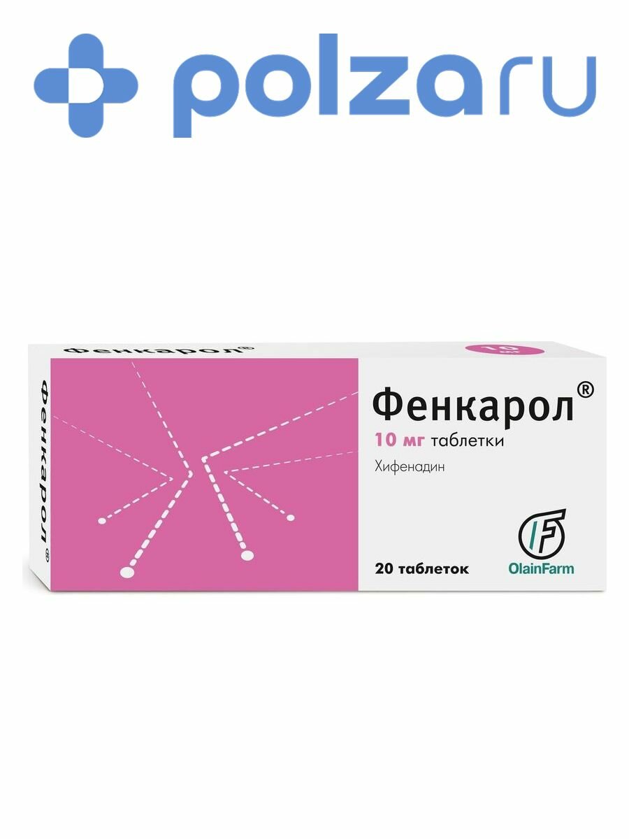 Фенкарол, таблетки 10 мг, 20 шт.