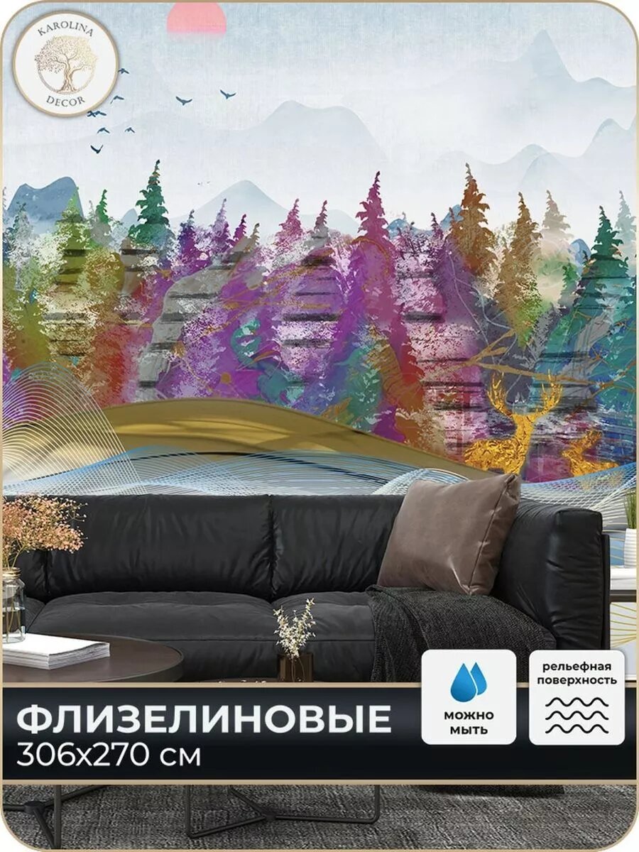 Фотообои Лес в детскую в спальню на кухню 300х270