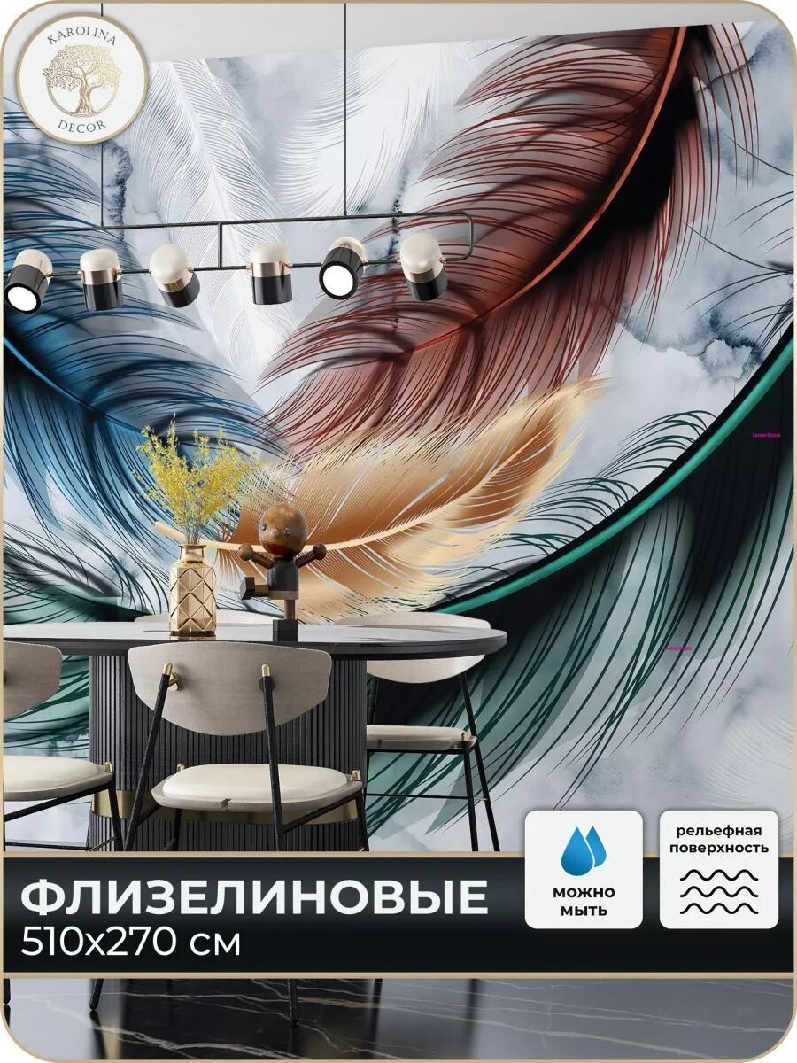 Фотообои Перья в детскую в спальню на кухню 500х270