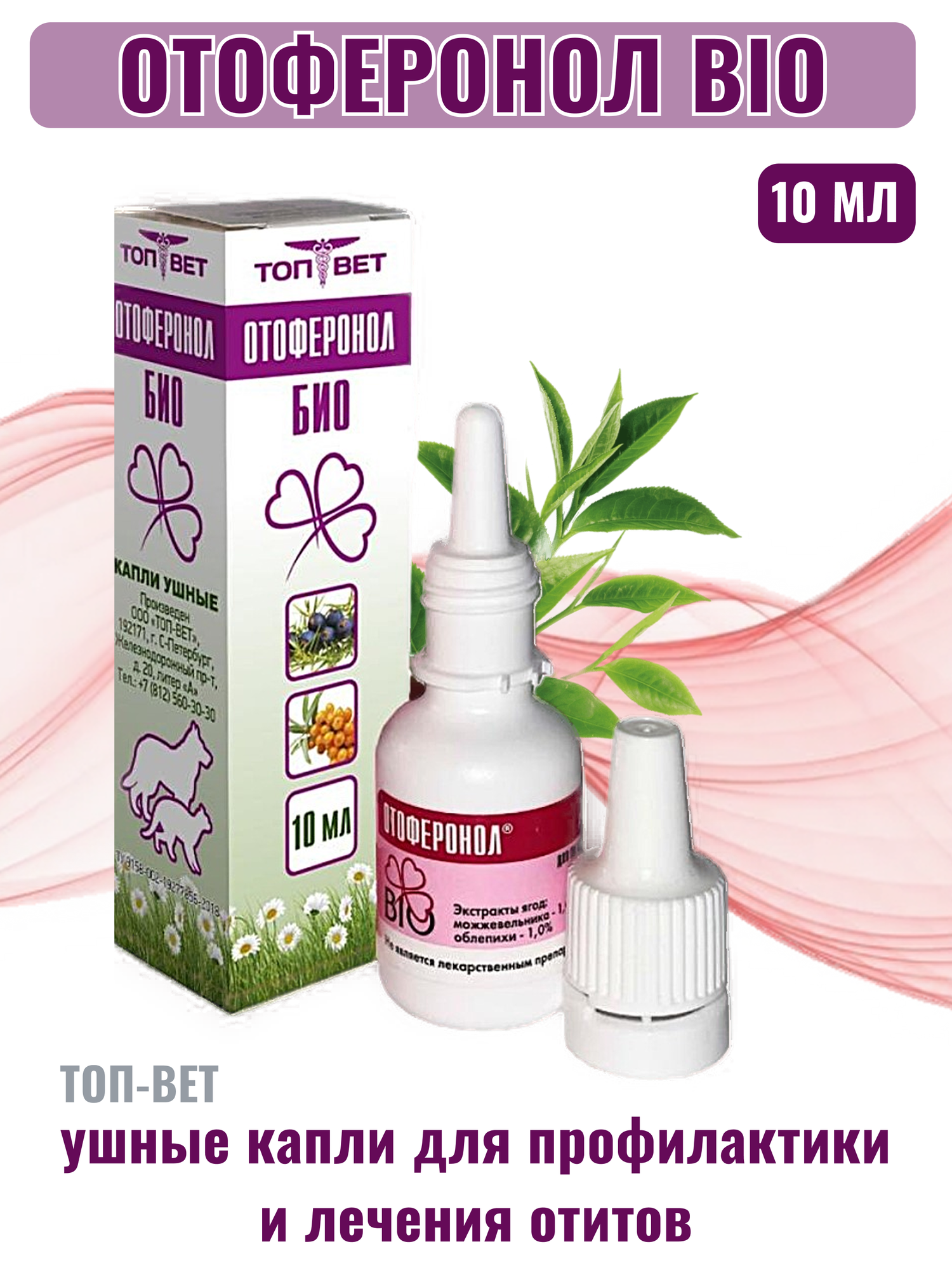 ТОП-ВЕТ Отоферонол BIO ушные капли для профилактики и лечения отитов 10мл