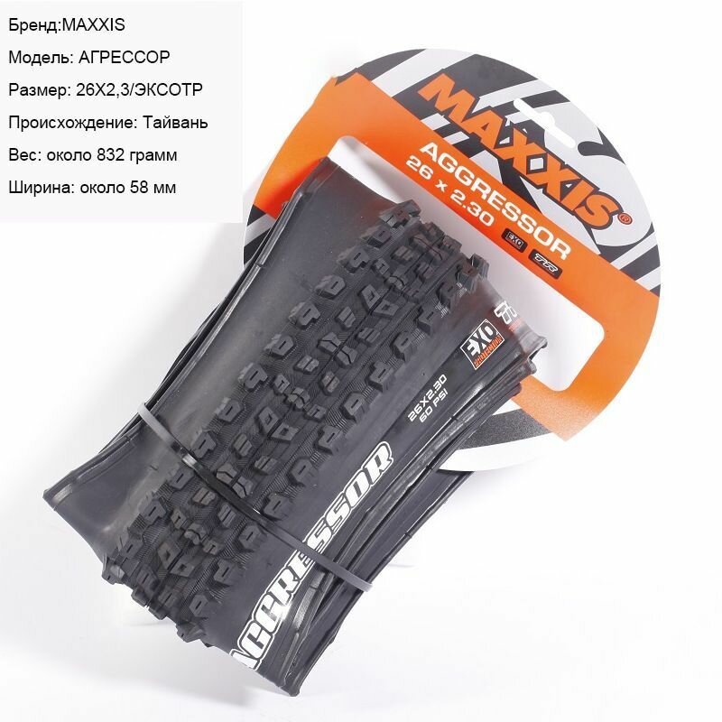 MAXXIS AGGRESSOR покрышка для горного велосипеда 26x2.3, бескамерная, устойчивая к проколам, усиленная защита EXO TR, черная