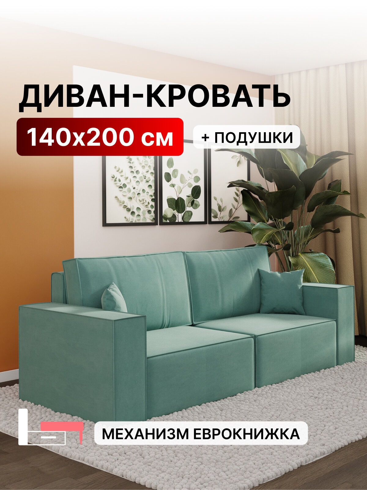 Диван-кровать раскладной Прямой с ящиком, Независимые пружины, 140х200 спальное место, Soft 2, велюр зеленый