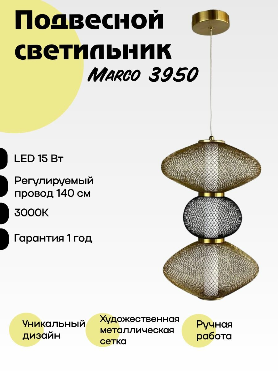 Светильник потолочный подвесной металлический LED 15Вт Marco 3950 черно/золотой Blesslight