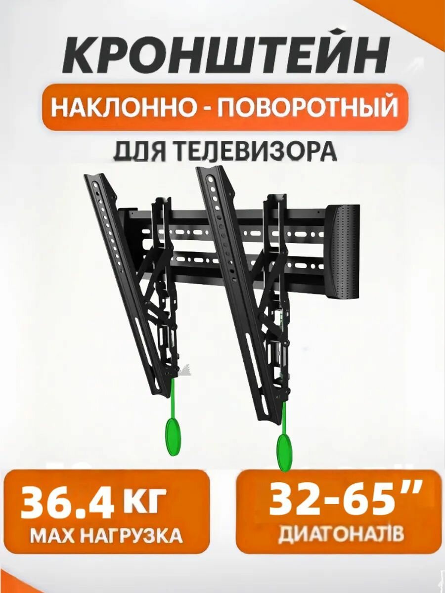 Кронштейн для телевизора настенный поворотный, наклонный, выдвижной от стены (32" - 65")