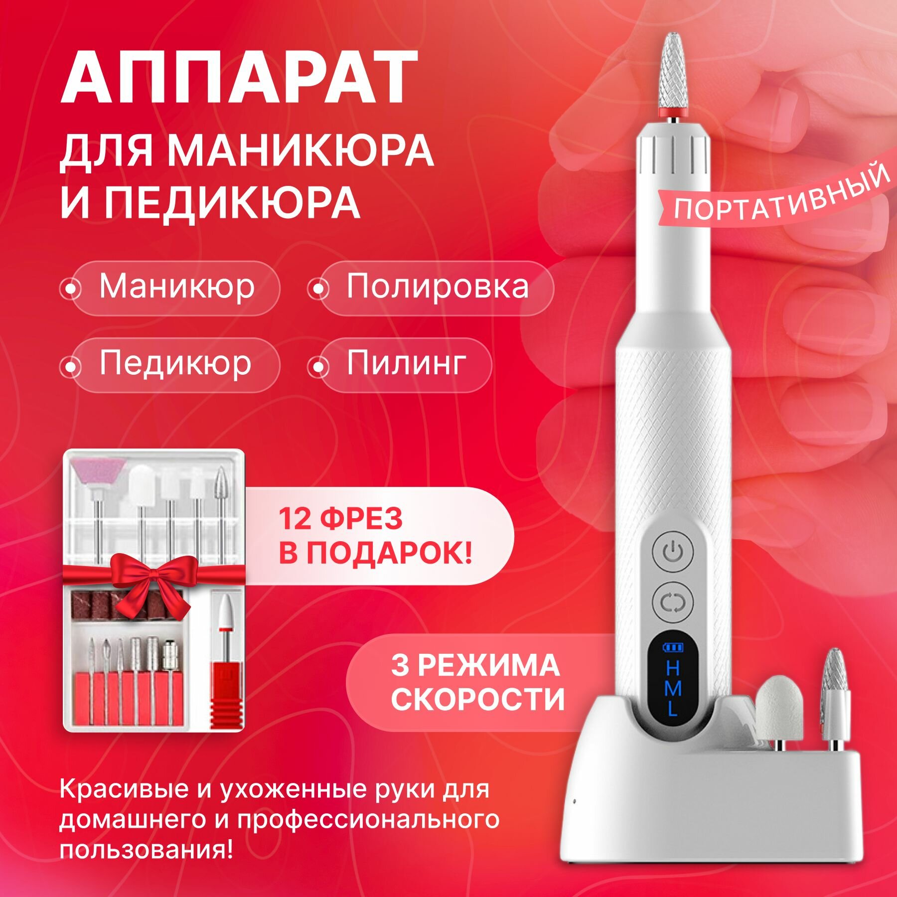 Маникюрный аппарат, Фрезер, Машинка для маникюра, Набор для педикюра, Фреза для снятия гель-лака, Портативный