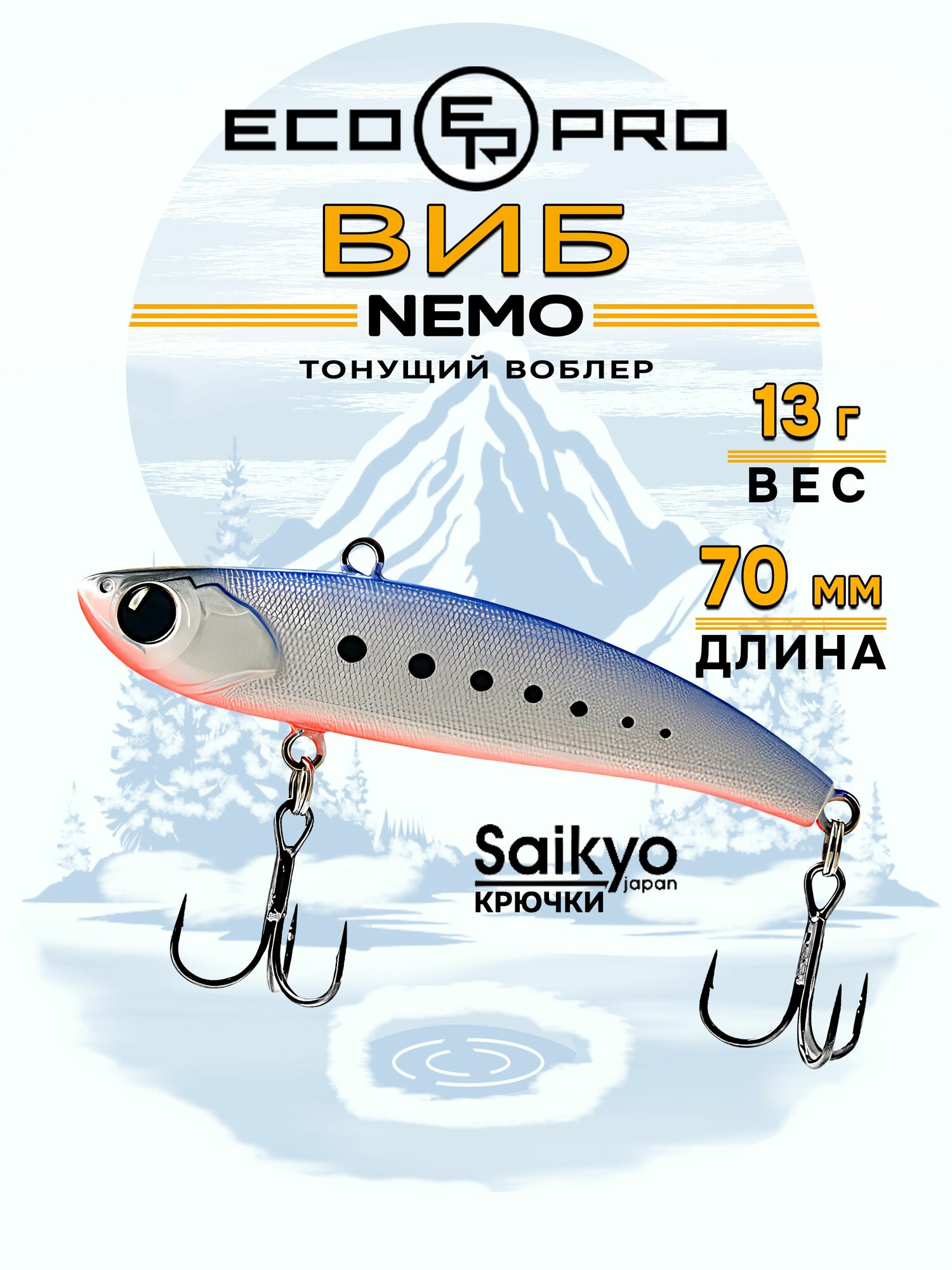 Виб для зимней рыбалки ECOPRO Nemo 70мм 13г 085 Milk Blue Shad, раттлины и вибы на судака