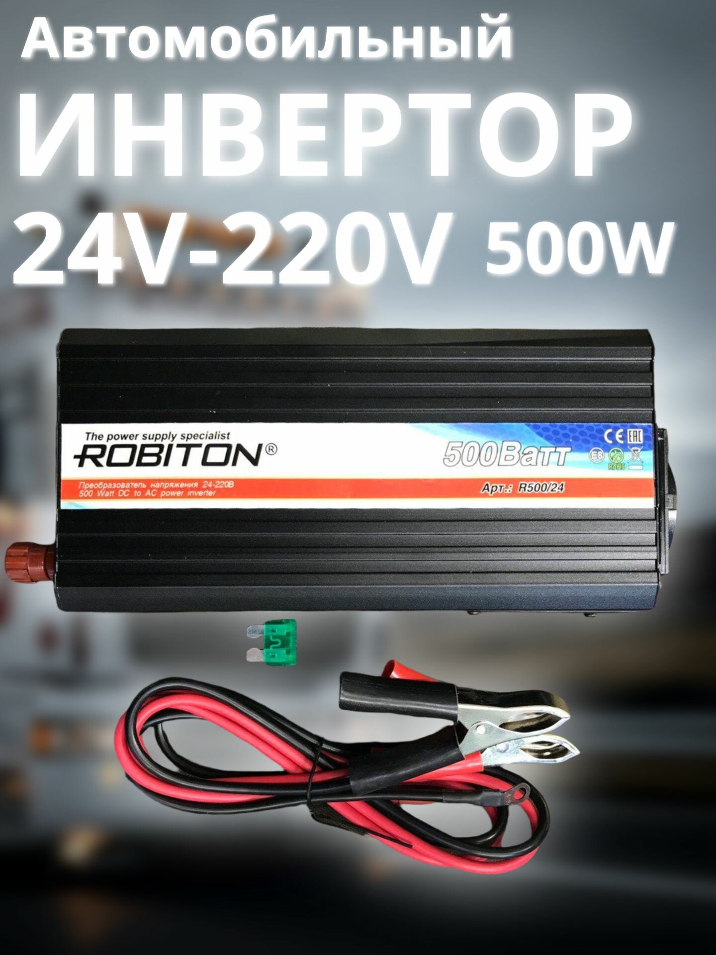 Автомобильный инвертор 24v-220v