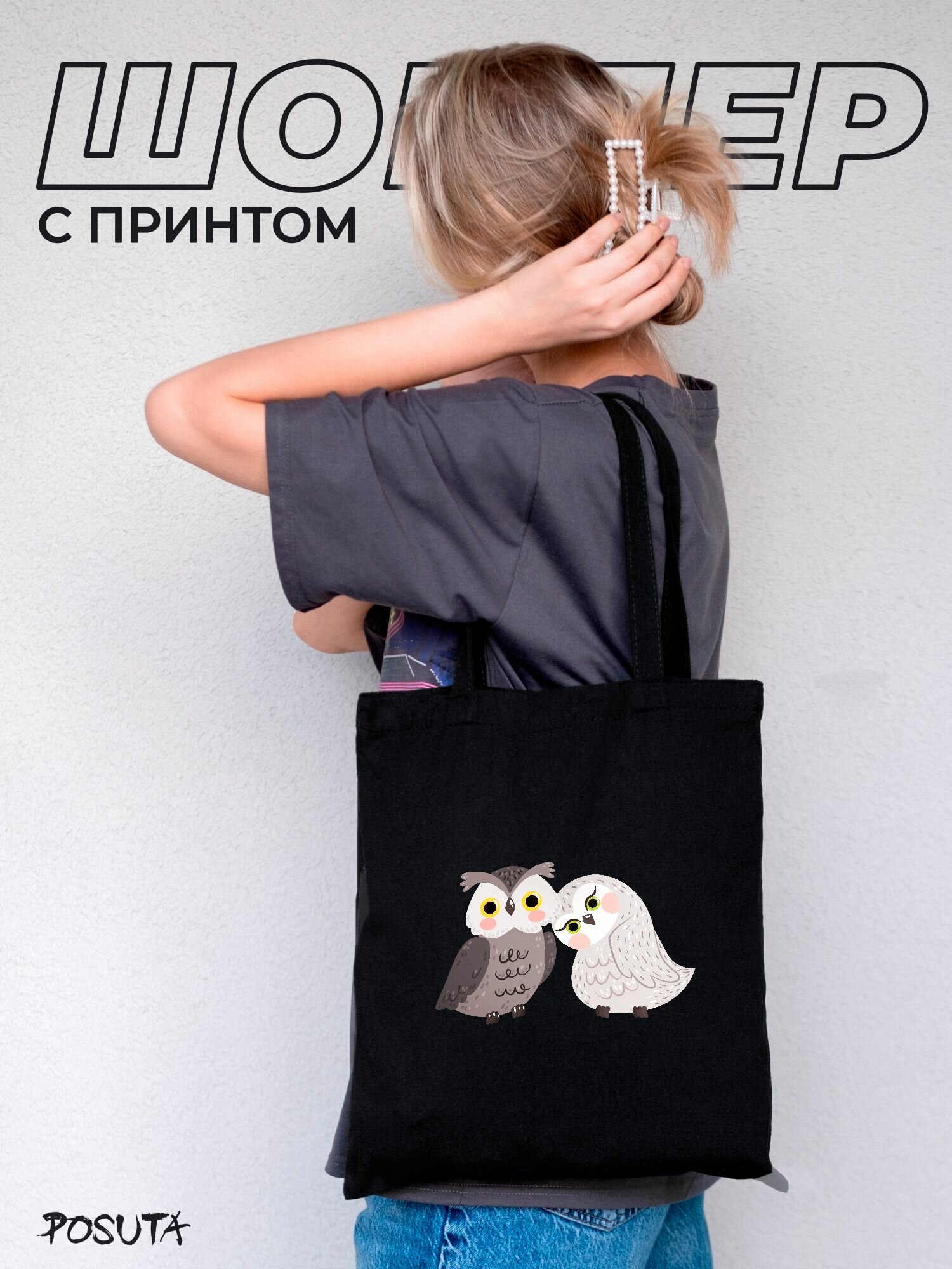 Сумка шоппер