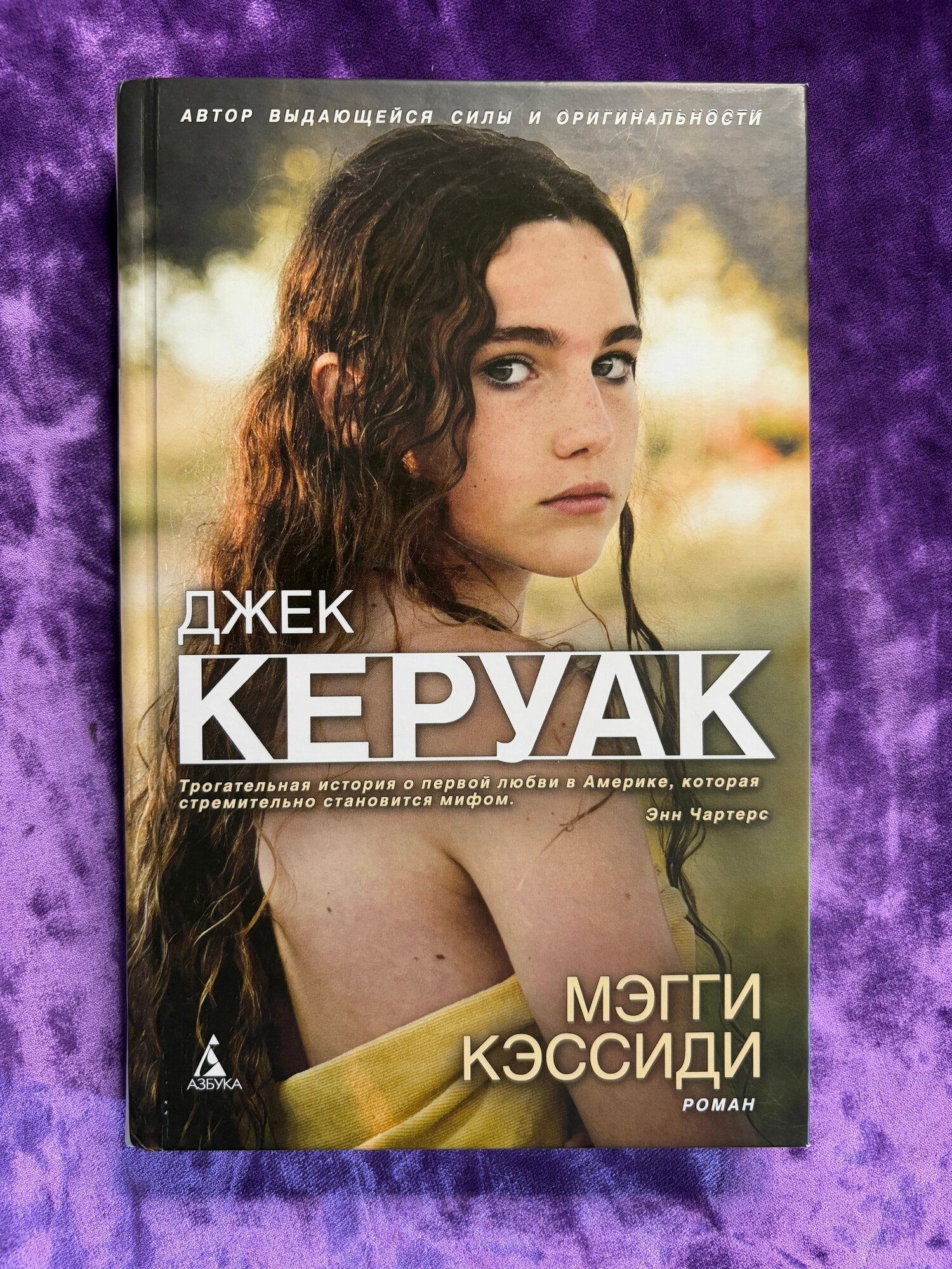 Мэгги Кэссиди