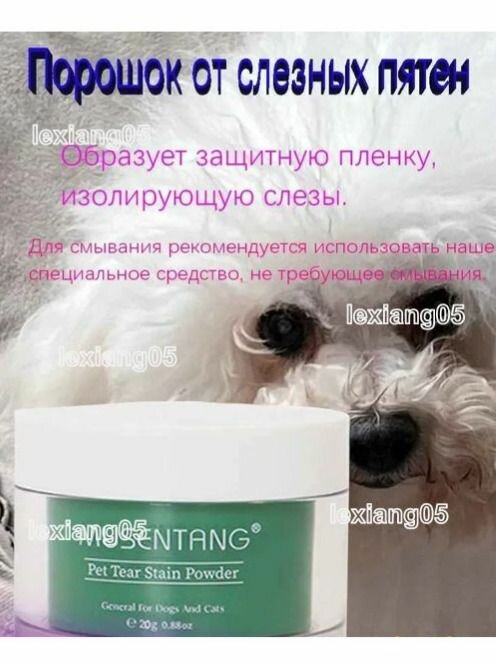 Jacbobo/Порошок для слез/Нетто 20 г