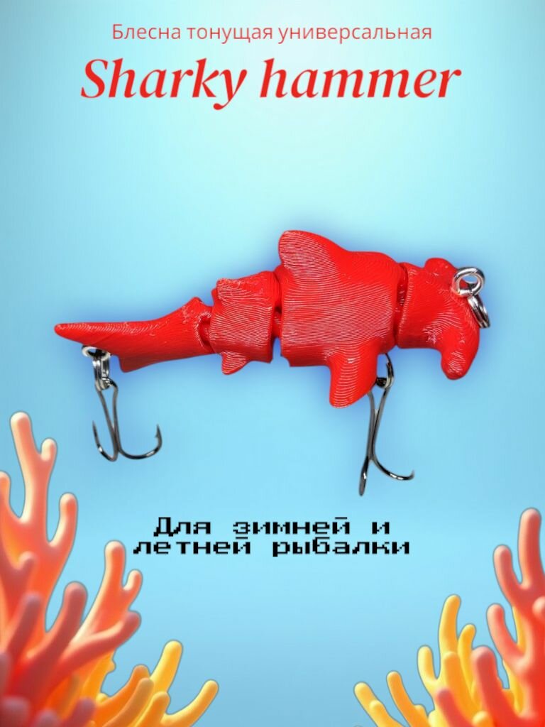 Воблер Sharky hammer тонущий (6см, 6г.) Бионический воблер на щуку на окуня на судака Swimbait снасть для спиннинга. Рыбка для рыбалки
