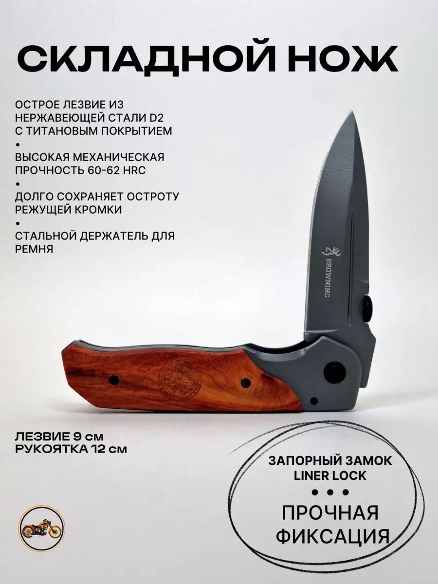 Нож складной