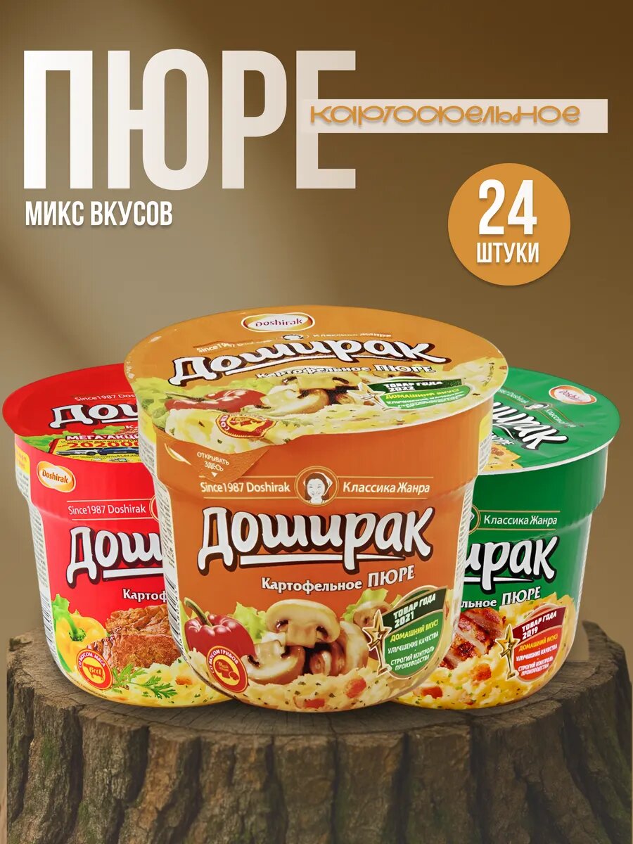 Пюре быстрого приготовления , мясо, грибы и курица 24 шт.