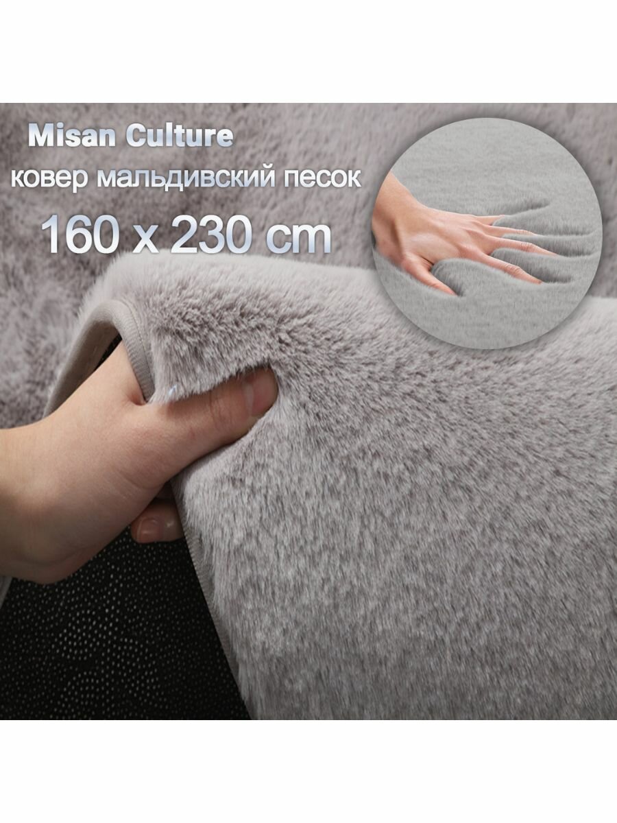 Ковер мальдивский песок Мягкий пушистый ковер для спальни и гостиной 160х230, можно стирать