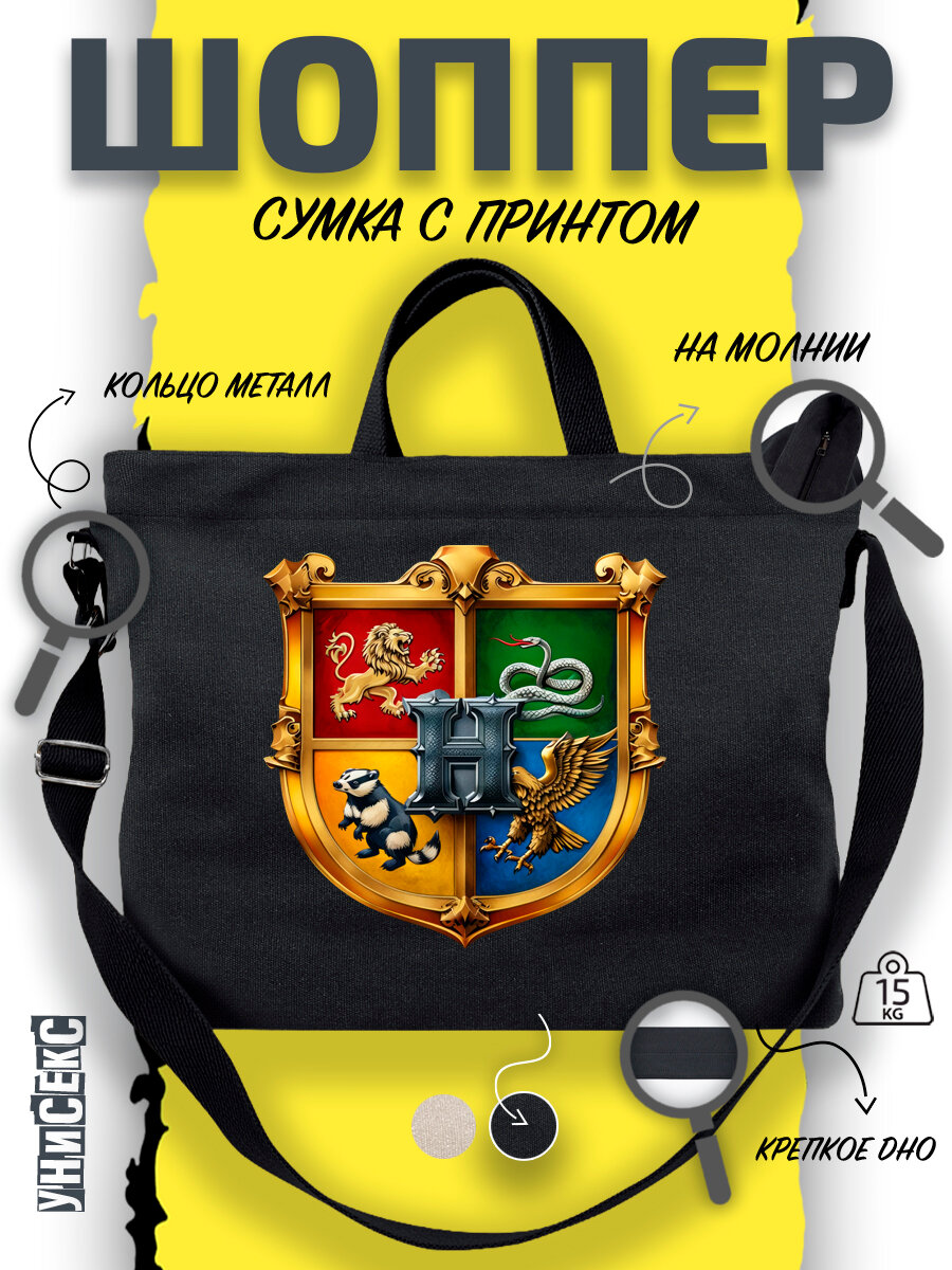 Сумка  шоппер y2k через плечо Хогвартс Гарри Поттер Harry Potter